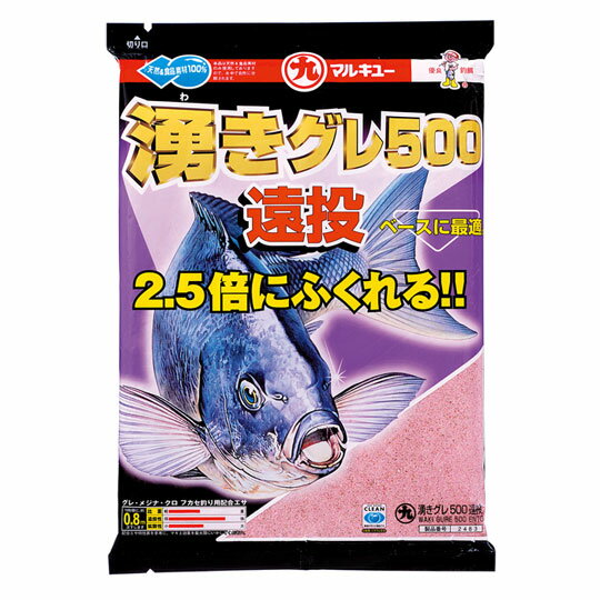 マルキュー湧きグレ500遠投◆内容量：1500g★2.5倍に膨れるから、たっぷり使える！水を加えると2.5倍に膨れるため、たっぷり使えるベースに最適な配合エサです。沈下スピードと拡散性のバランスがよく、グレのフカセ釣りに幅広く対応します。さ...