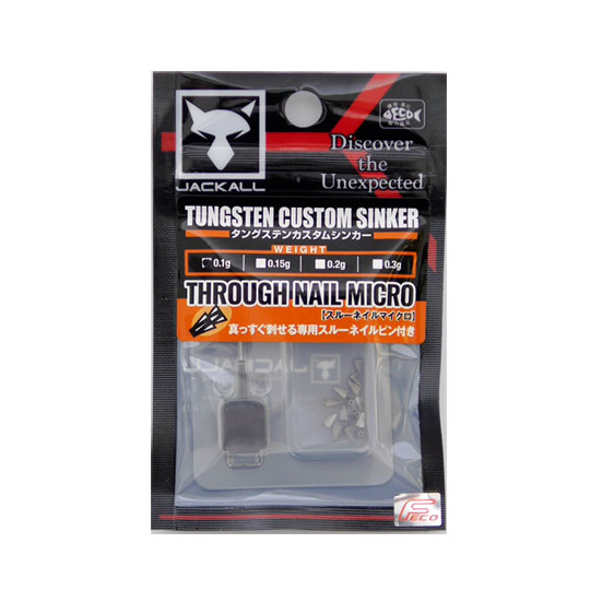 ジャッカルスルーネイルマイクロ　0.15g■Weight：0.15g ■QTY：12★限界を超えた、マイクロサイズ。 0.1g～の細かいウエイト展開で、マイクロベイトパターンに使用するような1インチ前後のワームにも対応可能です。 スルーネイ...