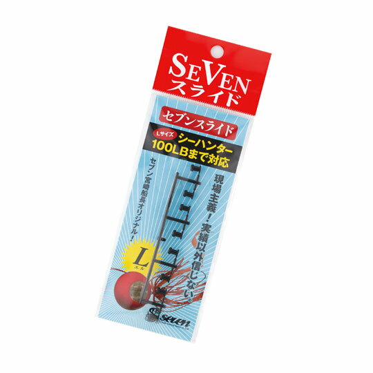 GuideServiceSeven/ガイドサービスセブンSeven Slide Parts Black/セブンスライド　L　 黒◆入数：8pcs★「シーハンター100LB（20号）まで対応したLサイズのパーツ」 大物を獲るために作られた、L...