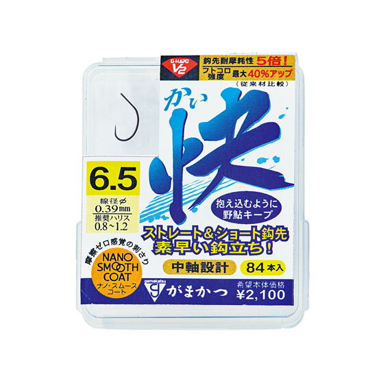 Gamakatsu/がまかつザ・ボックス G-HARD V2 快■サイズ：6/6.5/7/7.5■入り数：84★早掛鈎の特徴であるショート鈎先により野鮎に触れやすく、ストレート鈎先が瞬時に深く刺さり込む。鈎先をわずかに内側へ向けることにより...