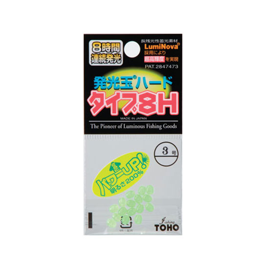 TOHO/東邦産業発光玉ハード（タイプ8H）&nbsp;■カラー：グリーン★太陽光やライトの明かりから紫外線を吸収し、フル蓄光して連続8時間発光するハードタイプビーズです。特に初期の1時間は従来の発光玉を大幅にしのぐ光で誘魚効果を高めます。