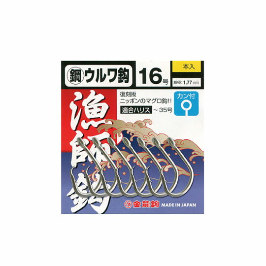 KINRYU/金龍ウルワ鈎&nbsp;&nbsp;金■カラー：金★「オキアミ餌の刺せる 小型の強い鈎!!」「太いハリスの結べる鈎!!」「大物のスピード・パワー・重量に負けない鈎!!」「口先に ガッチリ掛かる、ネムリ形状の鈎!!」 ネムリ形状...