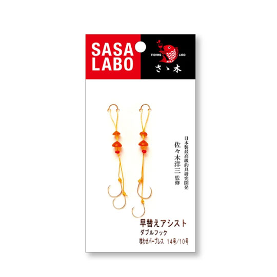 ささラボ早替えアシストフック (ダブル) 喰わせ■入数：2本★本職漁師が愛用するネムリ鈎、軽量、バーブレス ネクタイ、ワーム、ラバーを最速で交換 ネクタイが広がりやすく、イキイキ動く