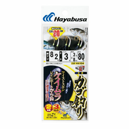 ハヤブサひとっ飛び ツイストケイムラレインボー＆から鈎80cm2本鈎◆全長：80cm紫外線で青白く光る
