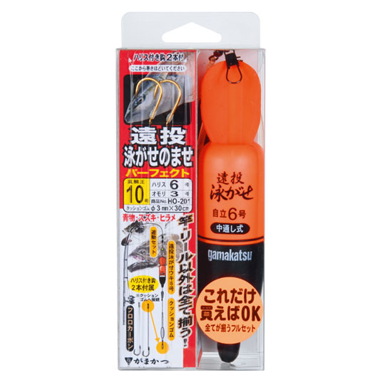 がまかつHO201 遠投泳がせのませパーフェクト■入数：2組★これだけ買えばOK全てが揃うフルセット