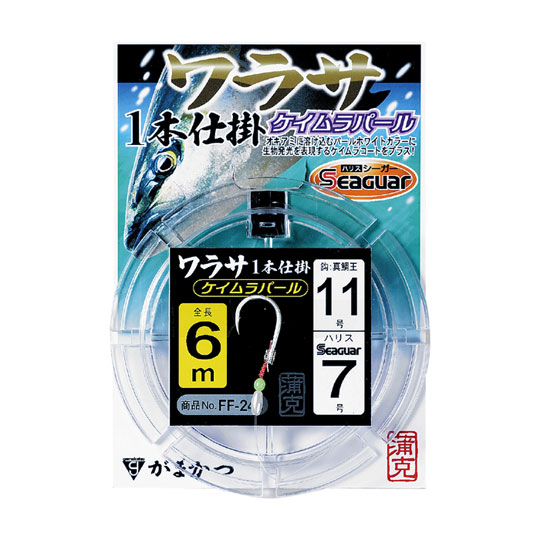 がまかつFF245 ワラサ1本仕掛■号数：12号 ■ハリス：8 ■全長：6m ■入数：1組★オキアミに溶け込むパールホワイトカラーにケイムラコートをプラスしました。チモトはタタキによるハリス切れを予防する編み込み補強を施しました。装飾の夜光...