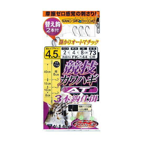がまかつFK144 競技カワハギ仕掛 AT■入数：1組★オールラウンドに対応できる枝間設定。タテの釣りはもちろん、タルマセやハワセにも対応できる幅広い応用力を誇ります。