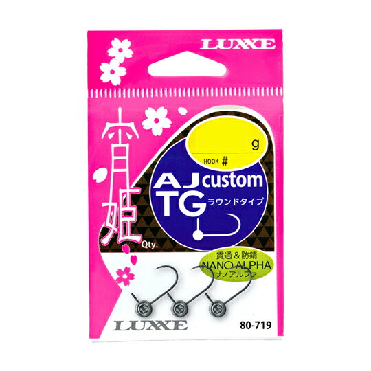 がまかつ　80-719 宵姫 AJカスタムTG ラウンドタイプ■フックサイズ：#4 ■ウェイト：2.0g ■入数：3本★鉛の1.7倍という高比重のタングステンヘッドを採用することで、潮流の速い場所や水深のあるダイナミックなポイントの攻略が可...