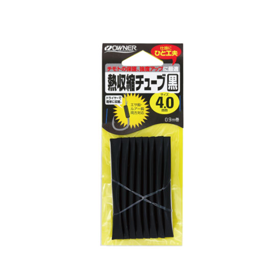 OWNER C'ultiva/オーナー カルティバ熱収縮チューブ黒■カラー：ブラックご要望の多かった黒追加！ ジギング用アシストフックはもちろん、石鯛仕掛などにも最適です。 低温収縮タイプですのでドライヤーで簡単に収縮します。