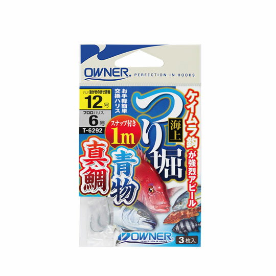 OWNER/オーナー海上つり堀1mスナップ付&nbsp; 真鯛・青物■ハリス長：1.0mケイムラ鈎が強烈にアピール！！ 各ターゲットに合わせた鈎で釣果＆使いやすさUP!! ● 9号～12号-5は、向こう合わせでもしっかりフッキング！！「閂マ...