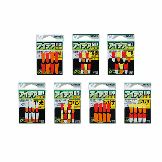 OWNER/オーナーアイデア目印★三つの切り込みによって仕掛を組んでからでも目印がつけられ、交換もワンタッチ。