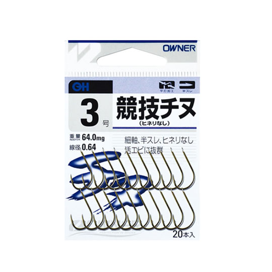 OWNER/オーナーOH競技チヌ（ヒネリなし）■入り数：20本★細軸なので軽量で違和感なく喰わす。活きエビや虫エサなどの動きもそこなわない。