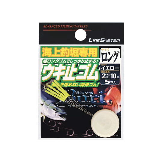 ラインシステムBORI　海上釣堀専用　ウキ止ゴム■カラー：イエロー ■入数：5本入り大きなウキもしっかり止める樹脂と長さ。 直径1mmのスリムなボディーに全長15mmの長さ。 スリムなボディーでしっかり止める。