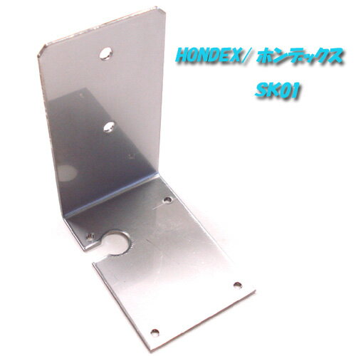 HONDEX/ホンデックス振動子取り付金具/SK01HONDEXの振動子用取付用の万能パイプBP03の先端に振動子を取り付けるのに用います。対応機種 HE-6201シリーズ、HE-6211シリーズ、HE-6301シリーズ、HE-5721シリ...