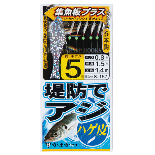 Gamakatsu/がまかつ堤防アジサビキ&nbsp;ハゲ皮 集魚板プラス◆使用鈎：小アジ（金）◆入数：5本（1組入）★仕掛の中央に集魚板を配し、アピール力抜群の「集魚板プラス」。