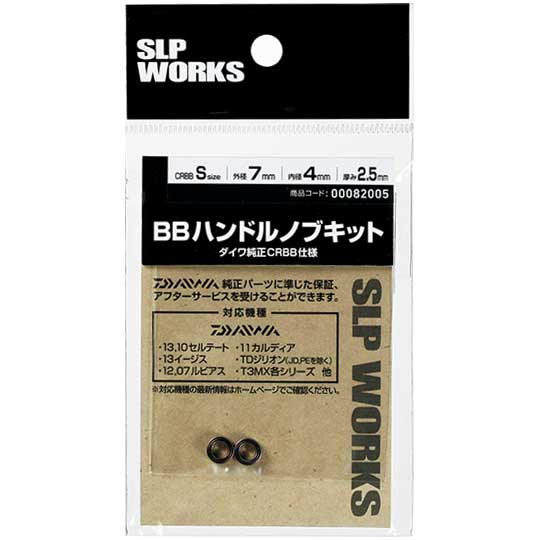 ベーシックでお手軽価格な淡水専用SUSボールベアリング追加キットです。お手持ちのリールにベアリングを追加することで回転感がアップ致します。 こちらはハンドルノブにベアリングを追加するキットです。負担が掛かったときの回転感が向上致します。 ■...