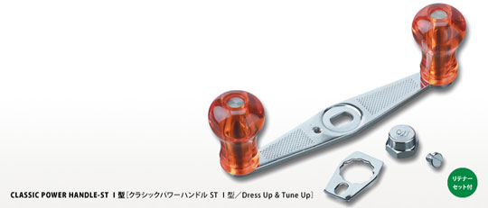 Valleyhill/バレーヒル　CLASSIC POWER HANDLE-ST　I/クラシックパワーハンドルST　I型◆サイズ：70mm◆適合メーカー：ABU★ABU社純正の8cmのI型（ストレート）タイプのレプリカモデルにカラーノブを装...