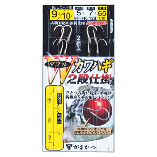 がまかつパワーシリーズ ダブルカワハギ 2段仕掛◆入数：2組入
