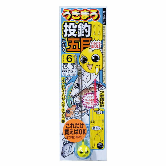 がまかつUM119　うきまろ投釣五目仕掛　■入数：1これだけ買えばOK 全てが揃うフルセット