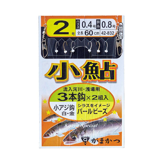 がまかつ42-832　小鮎仕掛　小アジ白金3本　PB2組　2号-3号■全長：60cm ■入数：2実績十分のパールビーズ付で、効率・手返しよく釣るための3本鈎仕様・2組入りの仕掛です。 魚がかかった時の仕掛のトラブルを軽減するため、枝間隔を長...