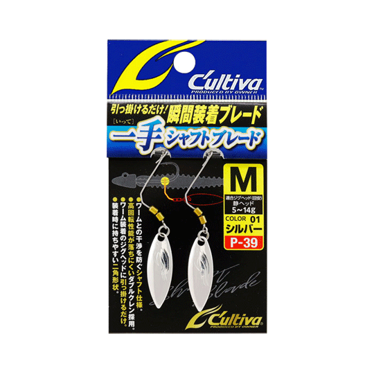 オーナー カルティバ72839 P-39　一手シャフトブレード　L　■サイズ：L ■カラー：04ゴールドジグヘッドのフックに引っ掛けるだけ！瞬間装着可能な後付けシャフトブレード ●ソフトルアーをセットした状態のジグヘッドに引っ掛けるだけで装...