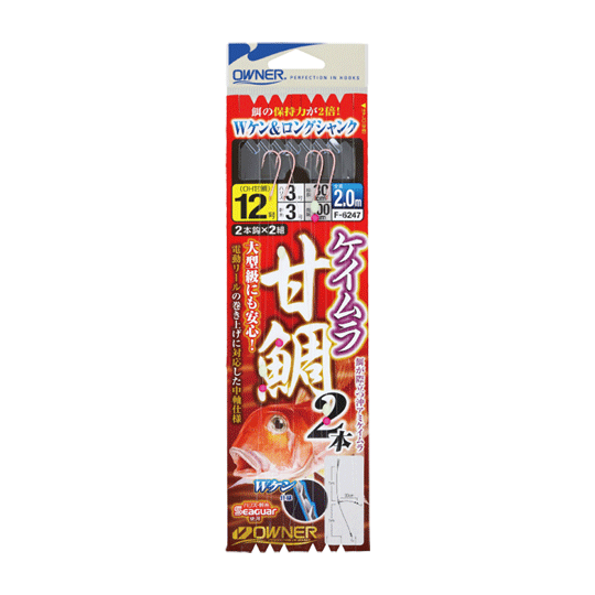 オーナーケイムラ甘鯛2本　36247　■品 番：36247（F-6247） ■形 態：仕掛 ■号 数：12、13 ■全 長：2.0m ■使用鈎：OH甘鯛(Wケン)深場からの電動リールの巻き上げや、50cmオーバーの大物に対応 ・エサの存在が...