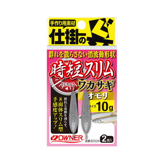 オーナー時短スリムワカサギオモリ　12g14g■品番：82524 ■サイズ：12g/14g消波動形状8面体スリム型 ●波動を抑えて誘った時に群れを散らさない ●誘った時の抵抗を減らしてワカサギが掛かった時の重みを感じやすく、手感度がUPする...
