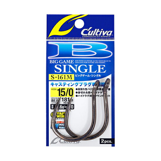 カルティバ12363　S-161M　ビッグゲームシングル　13/0　■品番：No.12363 ■SIZE：13/0 ■1本重量：7.2g ■原型保持強度：155lb/70.5kg ■推奨プラグサイズ：220mm前後ヒラマサ30kg、マグロ2...