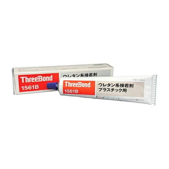 スリーボンド　スリーボンド1561B ウレタン系接着剤　プラスチック用■内容量：150mlポリウレタンを主成分としたプラスチック用の接着剤です。塩化ビニル、ABS、ポリカーボネットなどの熱可塑性樹脂の接着に優れ、特に塩化ビニルに対して強力な...
