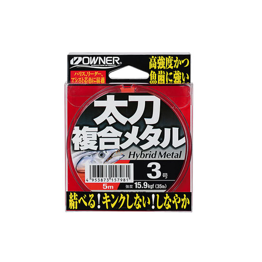 オーナー太刀複合メタル◆品番：66103★ワインド、ルアー、ジギングetc・・・　現場で結べる複合メタルリーダー！■結べる・・・通常ハリスのように結べますので現場使用OK■キンクしない・・・クセがつきにくく、トラブルが少ない■しなやか・・・...