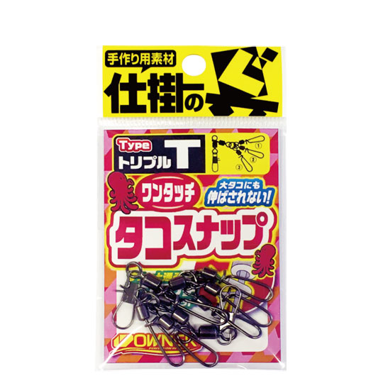 オーナーTA-444　ワンタッチタコスナップ　シングル◆品番：72444★ワンタッチで交換らくらくスクリュータイプ！！スナップ強度も高く、大型タコによるスナップの開きや破損、抱きつきによるスナップつめ外しを防げます。スクリュータイプですので...