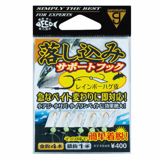 がまかつ落し込み サポートフック◆品番：42-615◆入数：5本(金鈎4本/銀鈎1本)★落し込みサビキに使用されている強靭な鈎では、どうしてもベイトの乗りが悪くなります。 仕掛の鈎に、この小さなサビキ鈎を後づけ装着することにより、警戒するベ...