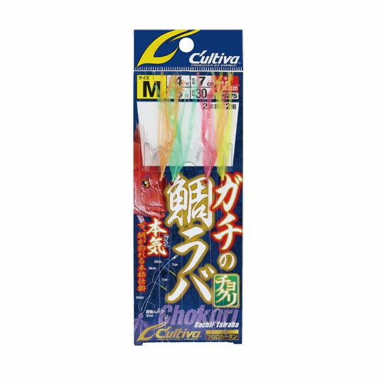 オーナーガチの鯛ラバチョクリ◆全長：1.1m◆品番：36275★本気（ガチ）で釣れる鯛ラバ用チョクリ。鯛ラバだけでは攻略できなかった状況を打破。シラスやイカ、小イワシなど中型ベイトパターンに対応。初夏～秋におすすめです。