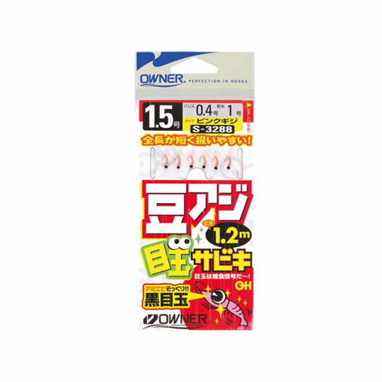 OWNER/オーナー　豆アジ目玉サビキ■全長：1.2mアミエビにそっくり。初期の豆アジに最適！極小バリと目玉で、警戒心の強い初期の豆アジを違和感なく喰わします。黒目玉採用でアミエビそっくり！　扱いやすい全長1.2mの6本鈎仕掛け　初期の豆ア...