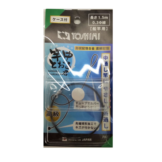 吉見製作所竿中とおる君　ケース付き◆線径：0.3mm◆全長：1500mm★形状記憶合金製　元竿側専用中通しワイヤーです。ビニタイを外すと直線の線に戻ります。先端には玉つけ加工、ねじってある部分にはチューブ掛けなど、日本製ならではの心遣いがあ...
