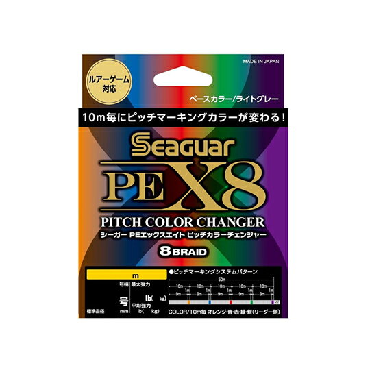 シーガー　PE　X8　ピッチカラーチェンジャー■サイズ：3号-6号■巻長さ：300m■ベースカラー：グレー＊10m毎 オレンジ・青・赤・緑・紫ピッチマーキングシステムパターンピッチマーキングシステムにより、様々な魚種に対応するルアーゲーム用...