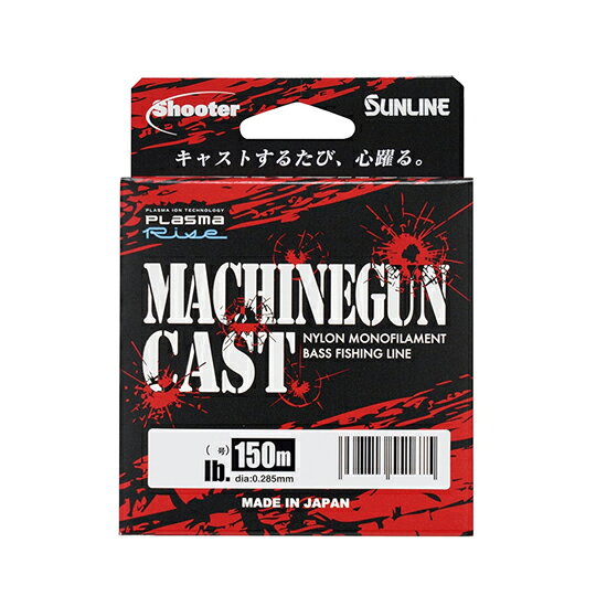 サンライン　シューターマシンガンキャスト　ナイロン　150m　4lb-10lb■巻量：150m ■素材：ナイロンライン1日何百～何千回のキャストは激しくライン表面へのダメージを与えます。サンラインが誇る最新テクノロジー技術プラズマ処理を施し...