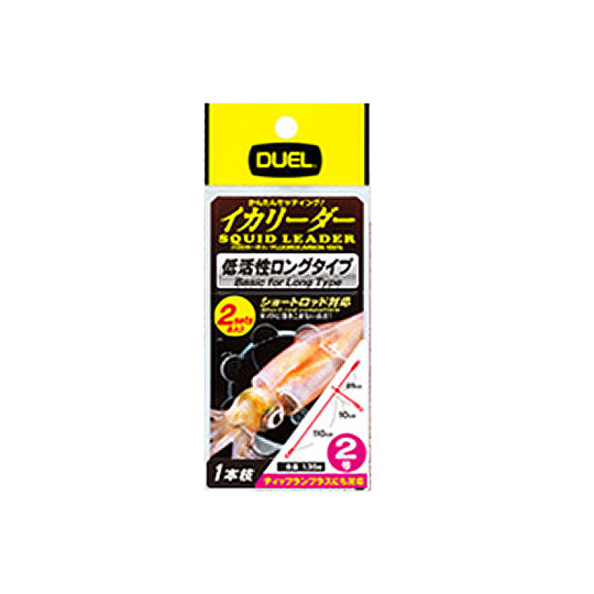 デュエルイカリーダー 1本枝ロング2セット入◆ライン比重：1.78◆入り数：1本枝 2セット★イカメタル(メタルスッテ)に最適！ 使いやすい基本仕掛け！ヤリイカ、ケンサキイカ、スルメイカ対応。 交換が簡単なスナップ付！◎手返しタイプ ◎ショ...