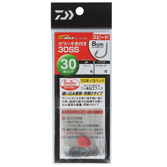 ダイワ　D-MAX カワハギ糸付30SS スピード■ハリス長さ:8cm ■入数:30 ■フックタイプ:早掛け★カワハギ糸付き徳用が30本入りでリニューアル カワハギ釣りのベーシックアイテム D-MAXカワハギ糸付きが30本入りでお手頃価格で...