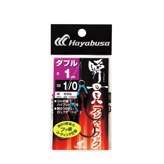ハヤブサ瞬貫アシストフック　ダブル　1cm　1/0号◆サイズ：1/0号◆入数：2本鈎2セット★低摩擦性に優れ、触れるだけで刺さるほどの驚異の貫通性能を実現する＜フッ素コーティングフック＞と、芯なしでもしっかりしたコシのあるハイブリッドPEを...
