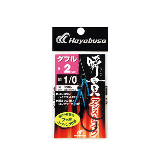 ハヤブサ瞬貫アシストフック ダブル 2cm　2/0・3/0◆袋入り数：2本鈎2セット★フッ素コーティングで、驚きの貫通力 低摩擦性に優れ、触れるだけで刺さるほどの驚異の貫通性能を実現するフッ素コーティングフックと、芯なしでもしっかりしたコシ...