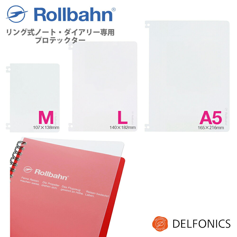 　　 ブランド デルフォニックス DELFONICS 　　 　　 品名 リング式 ロルバーン専用 表紙プロテクター(表紙保護シート) 　　 　 カラー 無地透明 　　 　 サイズ Mサイズ専用：横 107 × 縦 138 mm Lサイズ専用...