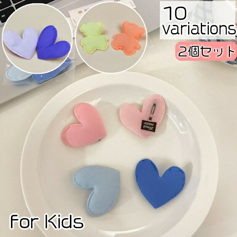 ふんわりかわいい子供用パッチン留め。ハートとクマさんの2デザイン×5カラーからお選びいただけます☆※2個1セットの販売となります。 【サイズについて】画像をご参照ください。 【カラーについて】生産ロットにより柄の出方や色の濃淡が異なる場合が...