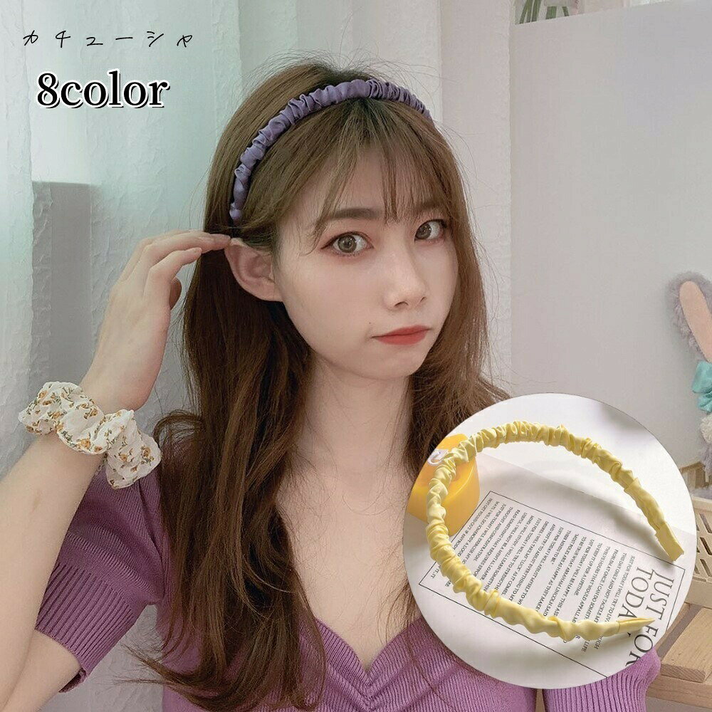 ギャザーを寄せたデザインがかわいいカチューシャ。シンプルなデザインなので、普段着にはもちろん、お仕事着にも合わせやすいアクセサリーです♪※リボン付きのデザインは「acc-14313」で検索をお願いいたします。 【カラーについて】生産ロットに...