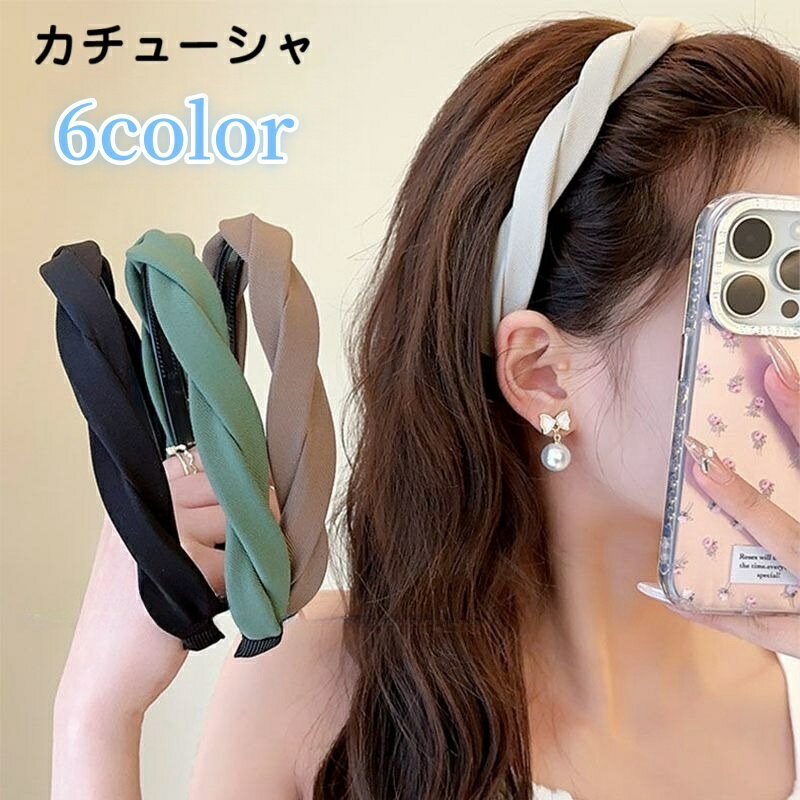 ツイストデザインがかわいいレディース用カチューシャです。ヘアアレンジに◎ 【サイズについて】画像をご参照ください。 【カラーについて】生産ロットにより柄の出方や色の濃淡が異なる場合がございます。お使いのモニターや撮影時の光の加減などにより画...