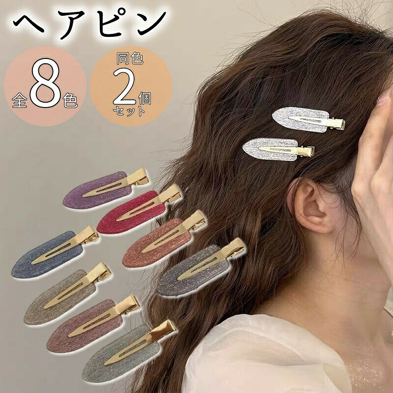 2本セットのヘアピンです。合金製で高級感がありプレゼントにもぴったりです♪ 【サイズについて】画像をご参照ください。 【カラーについて】生産ロットにより柄の出方や色の濃淡が異なる場合がございます。お使いのモニターや撮影時の光の加減などにより...
