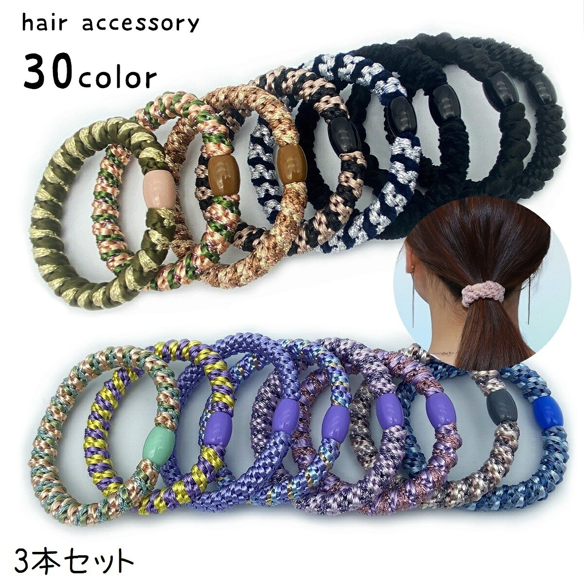 太めのヘアゴム、同色3本セットです。シンプルなデザインで、まとめやすく重宝するアイテム◎※他のカラーも販売中です。【acc-40994】で検索してください。 【サイズについて】画像をご参照ください。 【カラーについて】生産ロットにより柄の出...