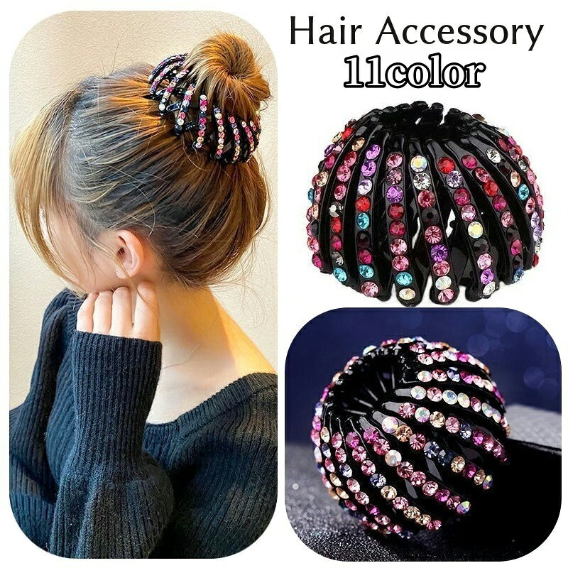 広げてしぼめるだけでポニーテルやお団子ヘアができちゃうヘアクリップです。キラキラ☆ラインストーンが華やかなデザイン簡単にヘアアレンジできて忙しい朝にもぴったり♪束ねた跡が残りにくいのも嬉しいポイントです◎ 【サイズについて】画像をご参照くだ...