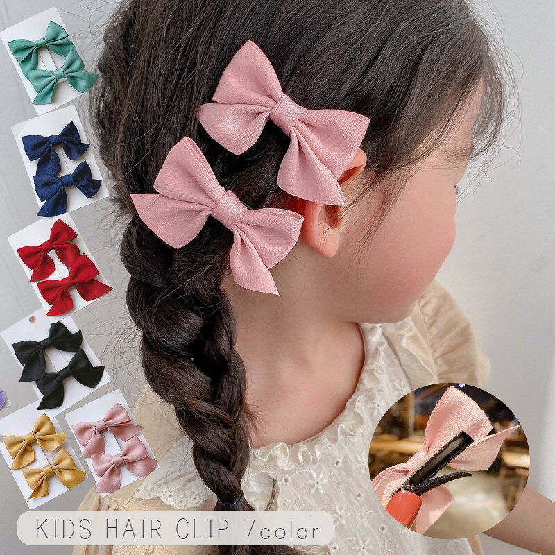 かわいいリボンがついた子供用ヘアクリップ2点セットです。普段使いにはもちろん、結婚式などのお呼ばれや、入園式などのフォーマルな場面での着用もおすすめ◎お手頃価格なので色違いでそろえたくなるリボンです♪ 【サイズについて】画像をご参照ください...