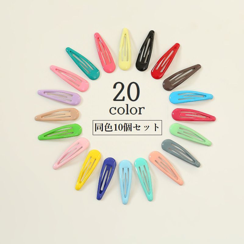 パッチン留め、同色10個セットです。大人から子供まで使えるシンプルなデザイン♪いつものヘアスタイルにプラスするだけでオシャレ度アップ◎ 【サイズについて】画像をご参照ください。 【カラーについて】生産ロットにより柄の出方や色の濃淡が異なる場...